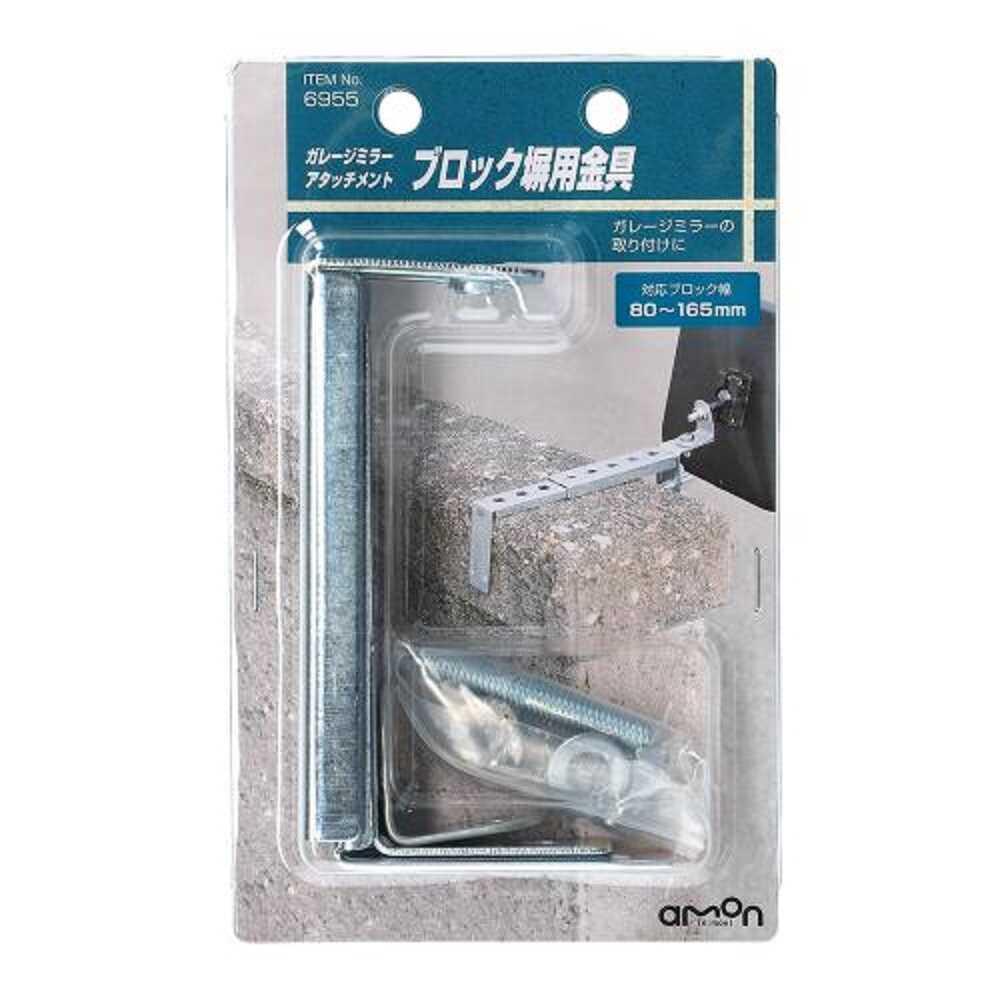 ■商品説明（製品の特徴） 【セット】・ミラー本体×1・ピボット×1・取付金具×1・L型金具×1・フランジナット×2・ボルト×1・タッピングビス×4・スパナ×1◆ガレージミラーをブロック塀にガッチリ固定できる◆すべり止め構造でガッチリ固定でき...
