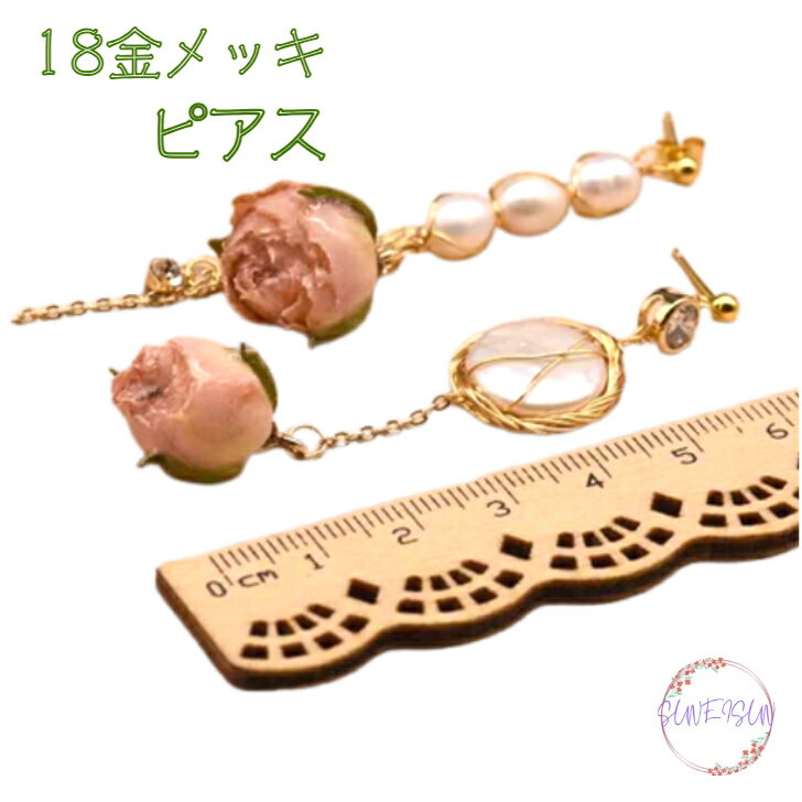 商品情報その他商品説明◆◇------◇◆------◆◇------◇◆------◆◇バイヤーMからの、おすすめポイント☆◇◆------◆◇------◇◆------◆◇------◆◇愛らしいというのがピッタリのピンクローズのピア...