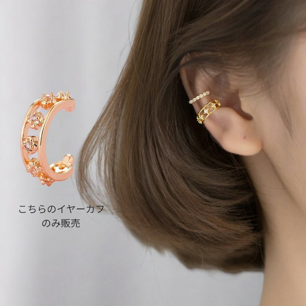 内容量イヤーカフ（ピアス穴不要、豪華で上品なデザイン、軽量で快適）製造国中国商品区分アクセサリー特徴輝き溢れるゴールドダイヤモンドイヤーカフで、耳元に上品なアクセントをプラス。豪華なゴールドの輝きと繊細に施されたラインストーンが魅力的なデザ...