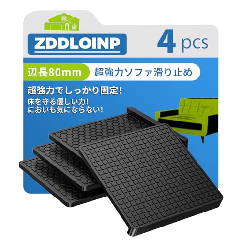 ブラック-角型/4個入り/JP-SN-0212・Size:4個入りColor:ブラック-角型・高素材TPE素材の柔らかいタイプで作られており、長時間使用しても床に跡やベタつきを残しません。耐久性があり、長期間にわたって効果を発揮します。・特...