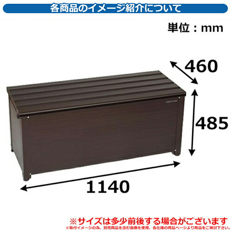 【楽天市場】ガーデン収納 物置 アルミベンチストッカー114 南京錠金具付き ABS-114P（BR） グリーンライフ おしゃれ 可愛い 屋外用 ベランダ台：サンガーデンエクステリア