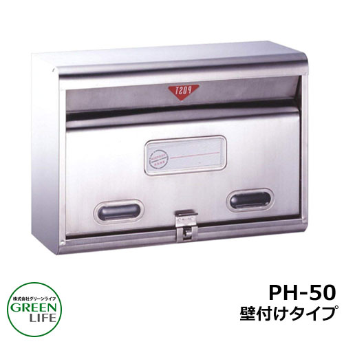 郵便ポスト 壁付けポストスタンダードタイプ PH-50 清潔感あふれるスタンダートドなデザイン！ 販売条件 ◆詳しくはこちらをご確認ください サイズ 本体：約W36.1xH26xD15.1cm　 仕様 壁付けポスト(前入れ前取出し) 材質 ...