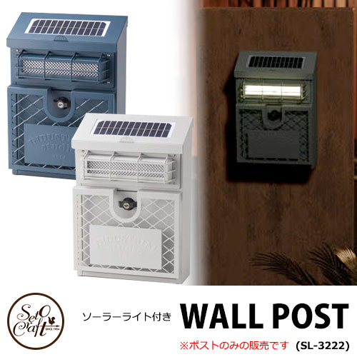 ポスト 壁付け WALL POST　(SI-3222シリーズ) ソーラーライト付き壁付けポスト 販売条件 ◆詳しくはこちらをご確認ください カラー ・NVネイビー ・GYグレー サイズ 約28W×16.5L×40H　（投函口サイズ：約22....