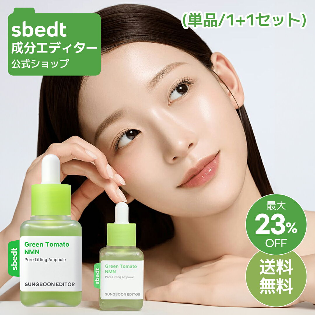 商品詳細 商品名 グリーントマト NMN ポア リフティング アンプル 内容量 40ml メーカー [SUNGBOON EDITOR/成分エディター] 全成分 トマト果実水、水、BG、グリセリン、キシリトール、1,2-ヘキサンジオール、DP...