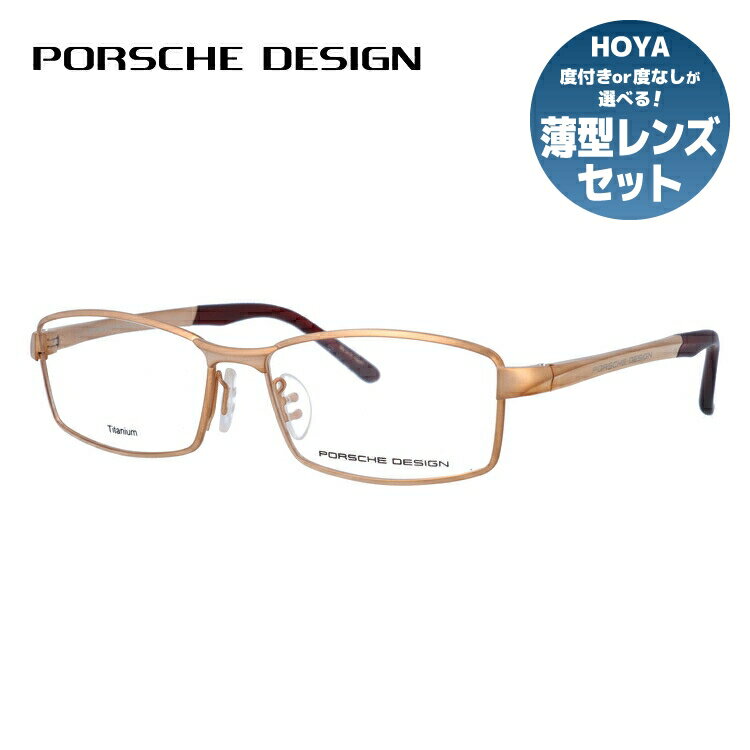 ブランドPORSCHE DESIGN（ポルシェデザイン）品目メガネフレーム型番P8720 A 54サイズフィッティング調整可能ノーズパッド（クリングス）シェイプスクエアカラーフレーム：ゴールド（艶なし・艶あり）/クリア レッド（艶なし）素材...