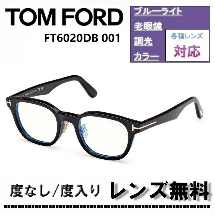 ITEM SPEC ブランド TOM FORD(トムフォード) 品番 FT6020DB 001（TF6020DB 001） 状態 新品 フレームカラー シャイニーブラック/ゴールド レンズカラー ブルーライトカットダミーレンズ 紫外線カット...