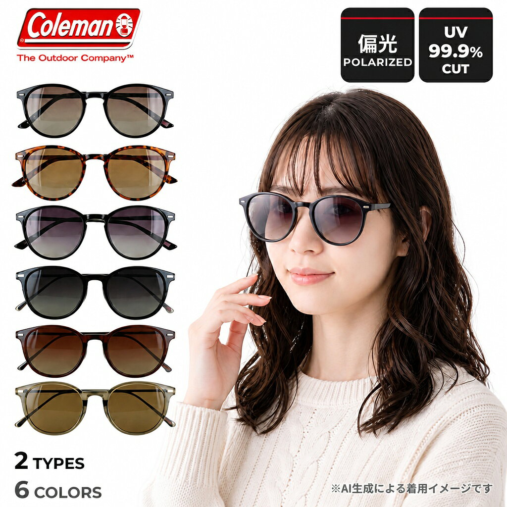 COLEMAN コールマン レディース 偏光サングラス おしゃれ大人気アウトドアブランド「Coleman」から、日常に溶け込む洗練されたレディースサングラス偏光レンズモデルが登場。確かな機能性とデザイン性で、眩しさもUVもスマートにカット。...