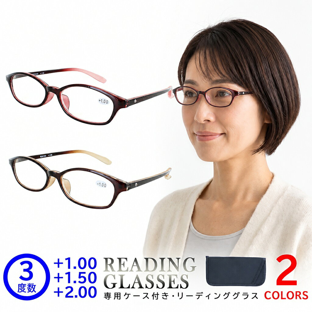 老眼鏡 リーディンググラス　RD9028 RD9105レディースモデル。テンプルにはワンポイントのビジュー付き！老眼鏡に見えない シンプルで、おしゃれなデザイン。弱度数のみの展開で老眼鏡初心者にオススメです。新しくブラウングラデーションカラ...
