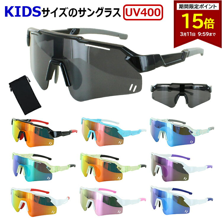 偏光サングラス ハーフリム 子供用 子ども ジュニア UVカット Sサイズ【1010k】&nbsp;小学校 高学年 お子様、お顔の小さなレディース 女性の方向けSサイズの偏光 スポーツサングラス。&nbsp;※あくまでも目安ですので、サイズ...