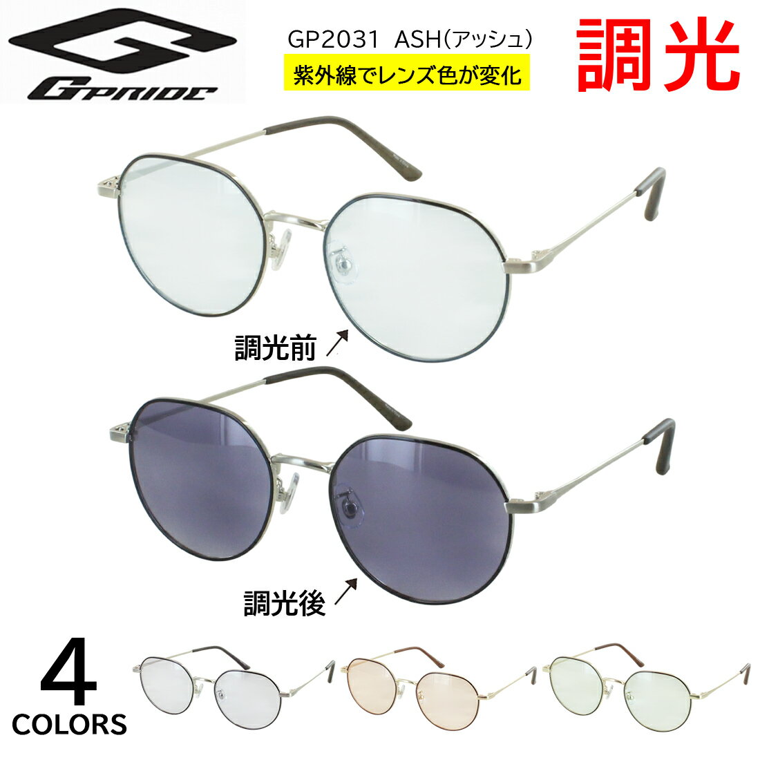 GPRIDE OPTICA ジープライドオプティカル 偏光 サングラス GP1064 流行りのオーバーサイズ、アウターレンズタイプの偏光レンズサングラスです■ ギラつきを抑え、クリアな視界を確保偏光レンズ（偏光度99％以上）※ライトブルーは...