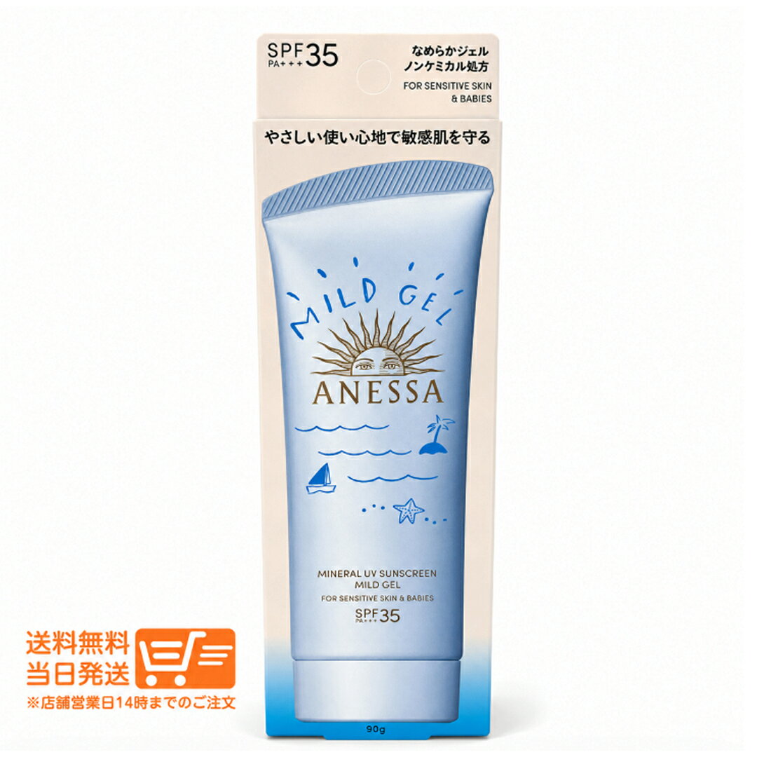 敏感肌にも配慮した、ノンケミカル処方（紫外線吸収剤不使用）のUVジェルです。みずみずしく伸びのよいジェルが肌になじみ、毎日の紫外線対策におすすめです。 顔・からだの両方に使用でき、化粧下地としてもお使いいただけます。石けんで洗い流せるため、...