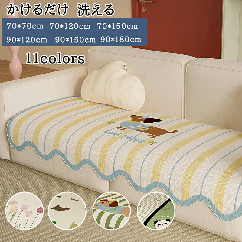 商品詳細 基本情報 商品名：ソファーカバー 生産国：中国 素材：ポリエステル100％　 サイズ：画像参考 カラー：画像参考　 注意事項 ・洗濯機ご使用の際は「ネット洗い」推奨（30℃以下・柔らかいコースで） &#...