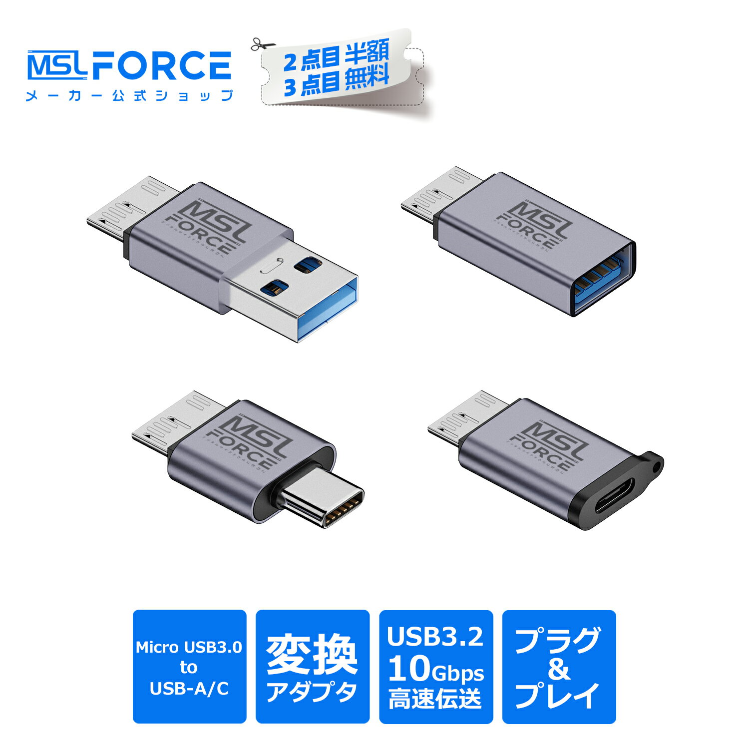 商品説明 ■Micro-B3.0 変換アダプタ PCと外付けSSDやHDDケースに接続し、プラグ&プレイで高速データ転送が行えるMicro-B対応の変換アダプタです。Micro-B3.0 to USB-A/C(オス/メス)から用途に合わせて...