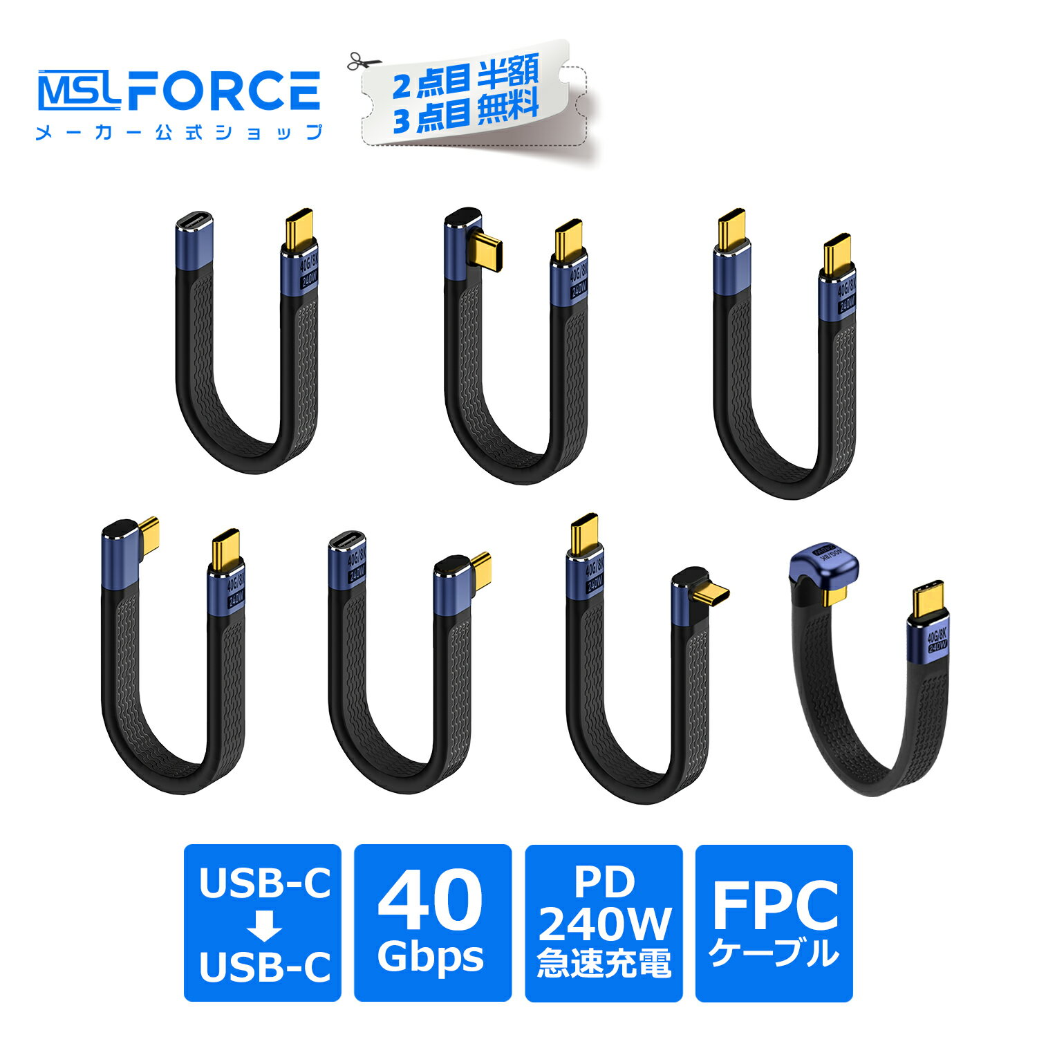 商品説明 ■USB-C to USB-C FPCケーブル USB-C対応の柔軟性に優れたFPC素材を採用、PCの背面や側面など挿し込みにくいUSBポートの延長に便利です。PD240Wの急速充電、40Gbps高速データ転送に対応しています。 ...