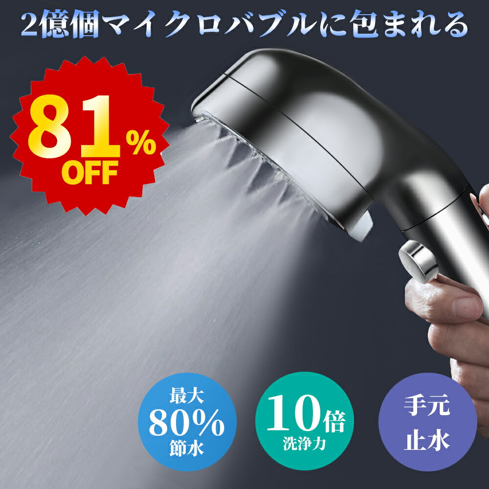 【シャワーヘッド】楽天スーパーsale開催中!<半額商品大量&p最大42倍!> 楽天スーパーsale開催中!<9 4 日 ~9 11 日