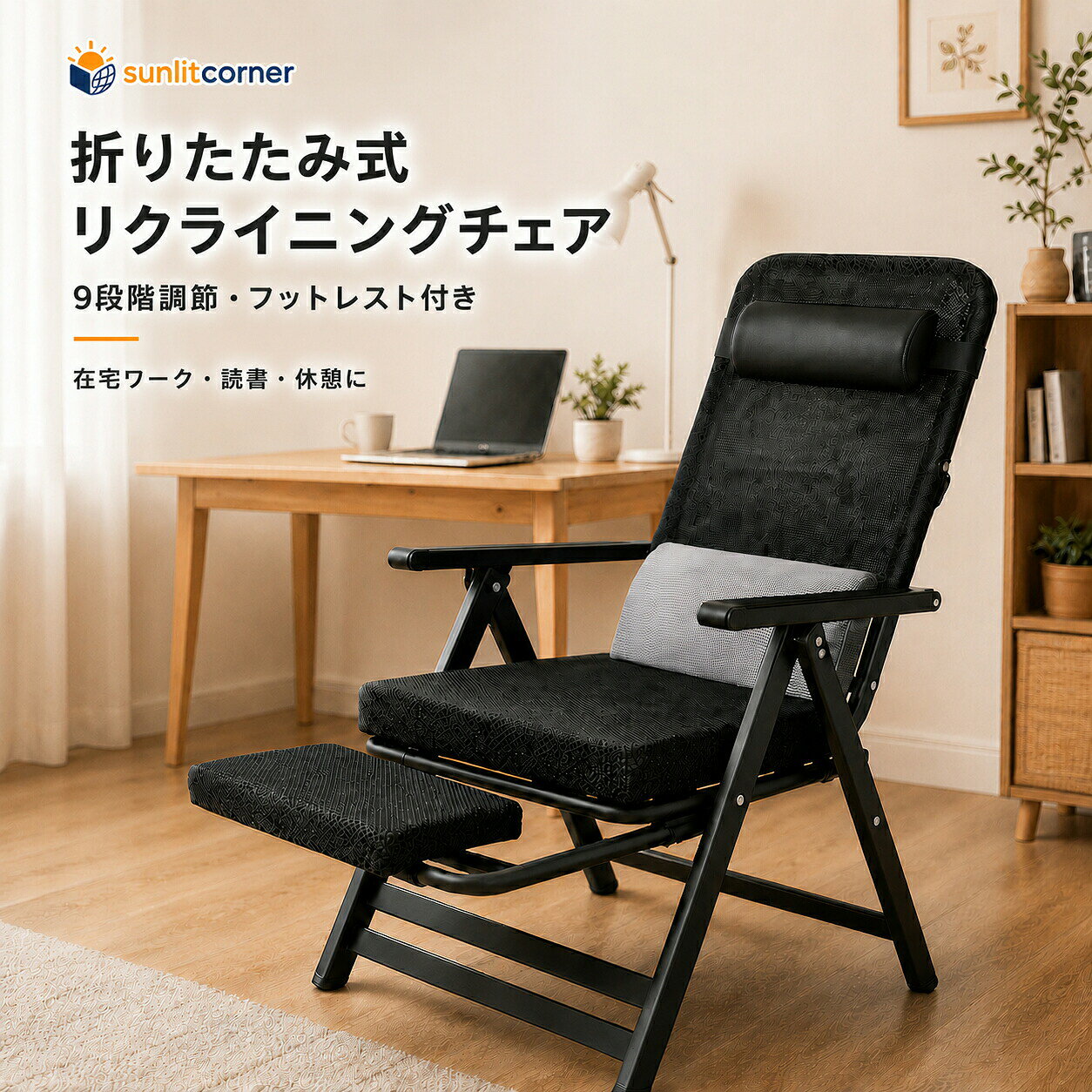 商品詳細 商品名 折りたたみ式リクライニングチェア フットレスト付き ヘッドレスト付き 通気性メッシュ 9段階角度調節 パソコンチェア オフィスチェア 人間工学設計 耐荷重150kg 仕事用 読書用 仮眠用 59×51×113cm（ブラック...