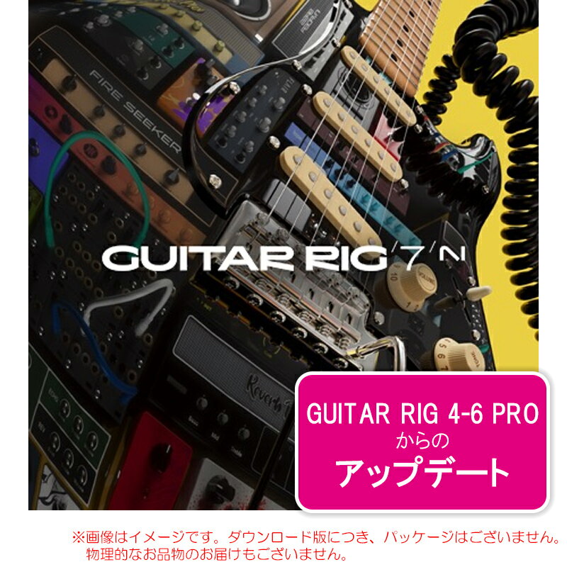 NATIVE INSTRUMENTS Guitar Rig 7 Pro Update ダウンロード版本製品は「アップデート版」です。※この製品は、下記製品をお持ちの方がご利用いただけるアップデート版製品です。　対象製品をお待ちでない場合本商...