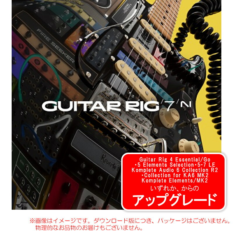 NATIVE INSTRUMENTS Guitar Rig 7 Pro Upgrade ダウンロード版本製品は「アップグレード版」です。※この製品は、Guitar Rig 4 Essential、 Guitar Rig 4 Go、 Guit...