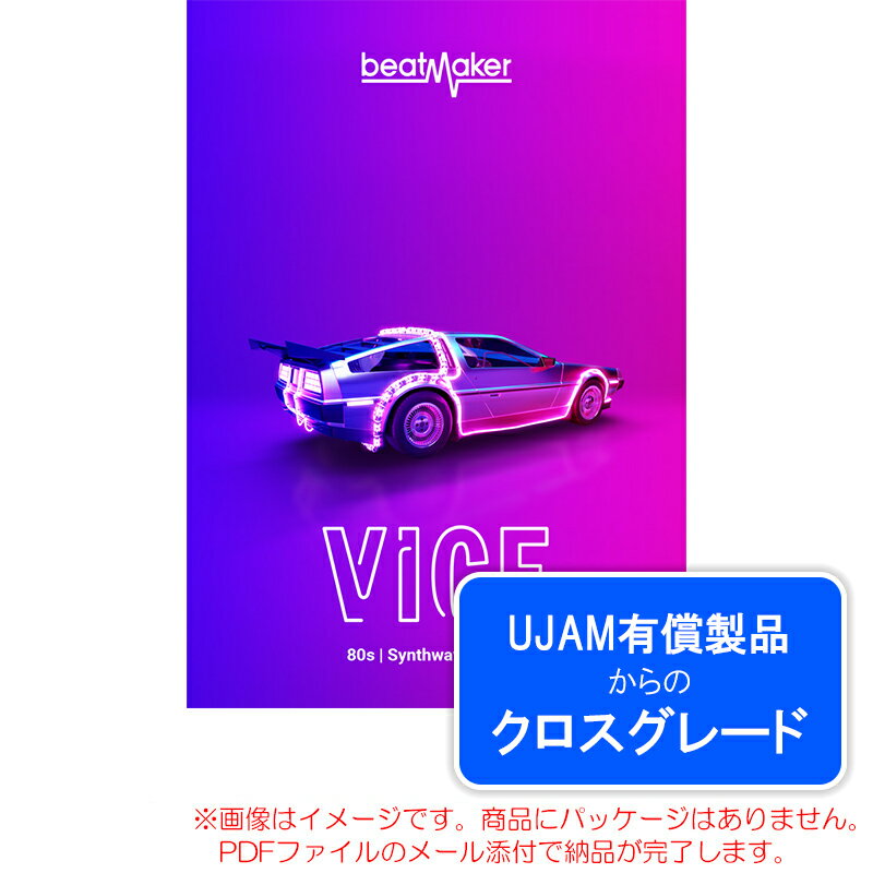 UJAM Beatmaker VICE 3 ロイヤリティ (クロスグレード) ダウンロード版この製品はロイヤリティ (クロスグレード)版です※この製品は、「UJAM有償製品」をお持ちの方がご利用いただけるロイヤリティ (クロスグレード)版製...