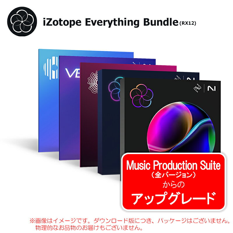 iZotope Everything Bundle: Upgrade from Music Production Suite ダウンロード版この製品はアップグレード版です※この製品は、下記のいずれかの製品の正規登録ユーザー様だけがお求めの上...