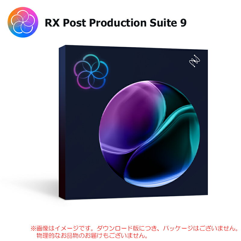 iZotope RX Post Production Suite 9 ダウンロード版音声のリペア、ミックス、デリバリーまでの全工程を完結できる、業界標準ツールのバンドル。　RX Post Production Suite 9は、リペア、ミッ...