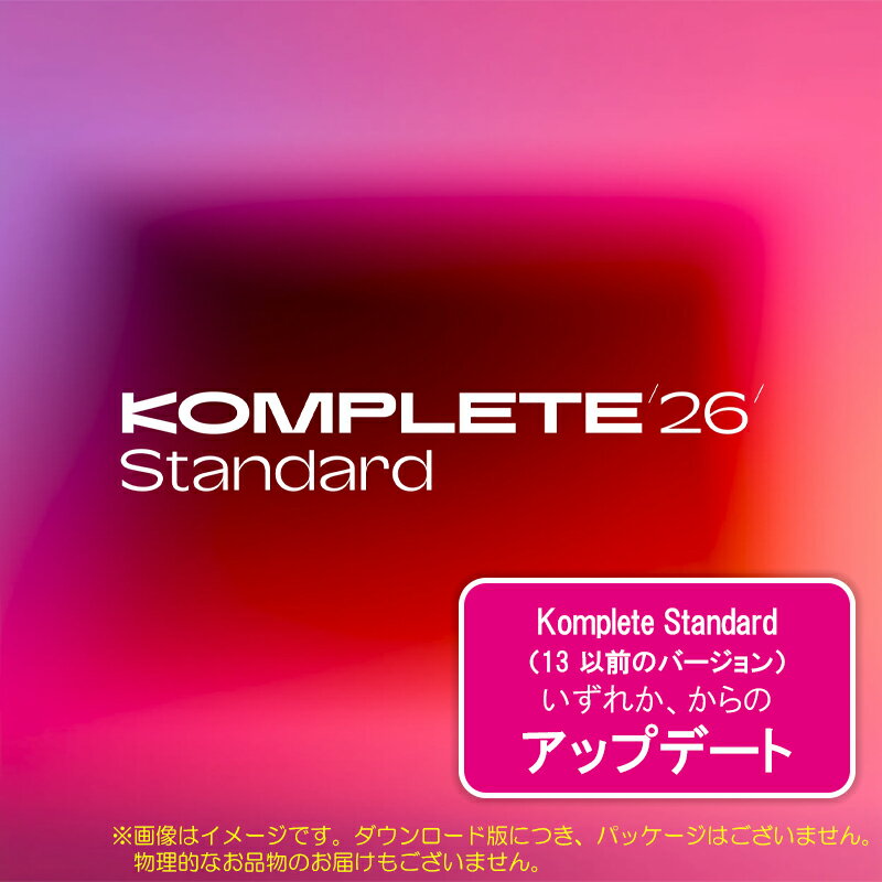 Native Instruments Komplete 26 Standard Update for Standard 13 and older ダウンロード版本製品は「アップデート版」です。※この製品は、「Komplete Standar...