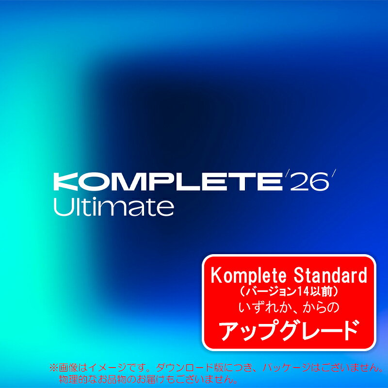 Native Instruments Komplete 26 Ultimate Upgrade for Standard 14 and older ダウンロード版本製品は「アップグレード版」です。※この製品は、「Komplete Stand...