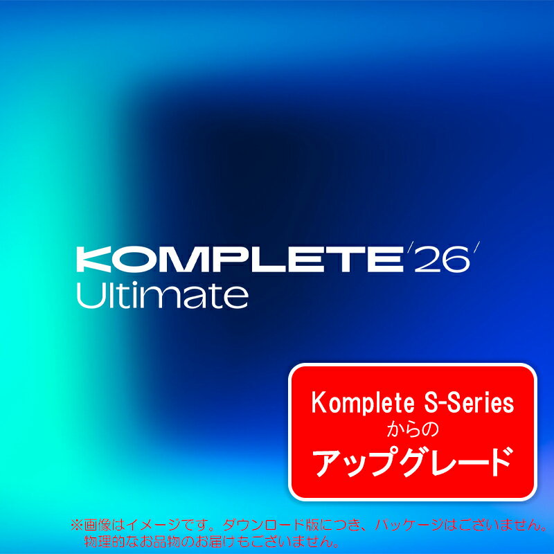 Native Instruments Komplete 26 Ultimate Upgrade for S-Series ダウンロード版本製品は「アップグレード版」です。※この製品は、「Komplete S-Series」 の正規登録ユーザ...