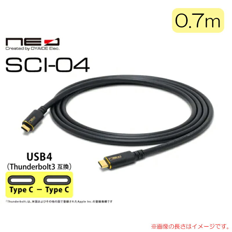 oyaide NEO SCI-04 0.7m厚肉銀メッキ高純度銅導体USB4対応ケーブル・プロフェッショナルなデジタルレコーディング環境の最先端を照準とした、Thunderbolt3互換USB4対応ケーブル・「厚肉銀メッキ高純度銅線」「三重...