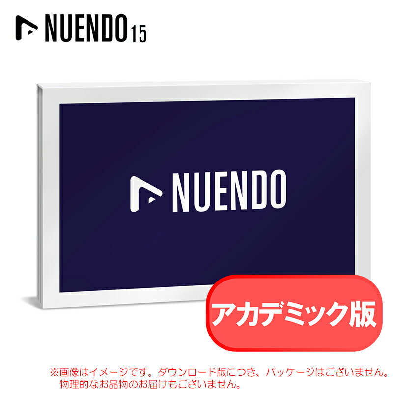 Steinberg Nuendo 15 Education アカデミック版 ダウンロード版学生・教職員優待版　本製品は学生、教員様への優待販売品となります。　学生証もしくは教員証のコピーなどを添付した「STEINBERG アカデミック版購入...