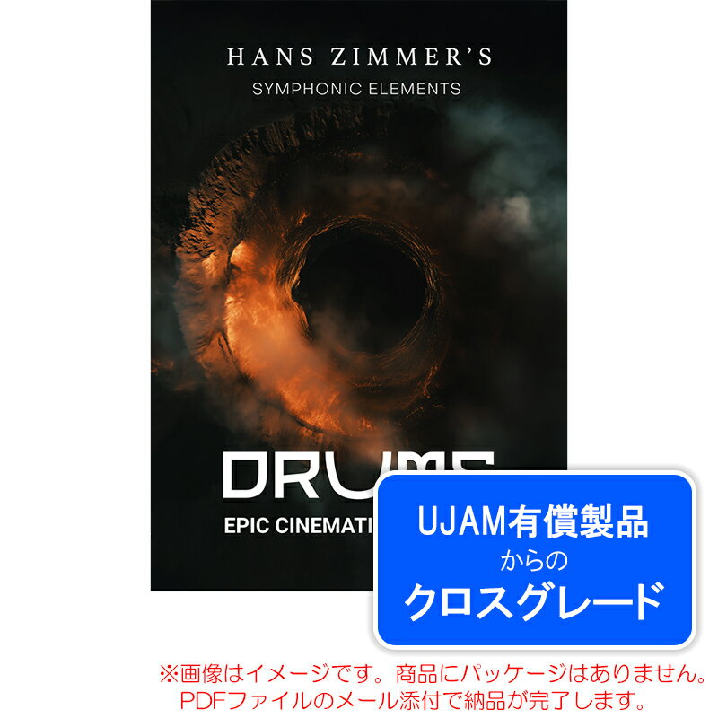 UJAM Symphonic Elements DRUMS ロイヤリティ (クロスグレード) ダウンロード版この製品はロイヤリティ (クロスグレード)版です※この製品は、「UJAM有償製品」をお持ちの方がご利用いただけるロイヤリティ (クロ...