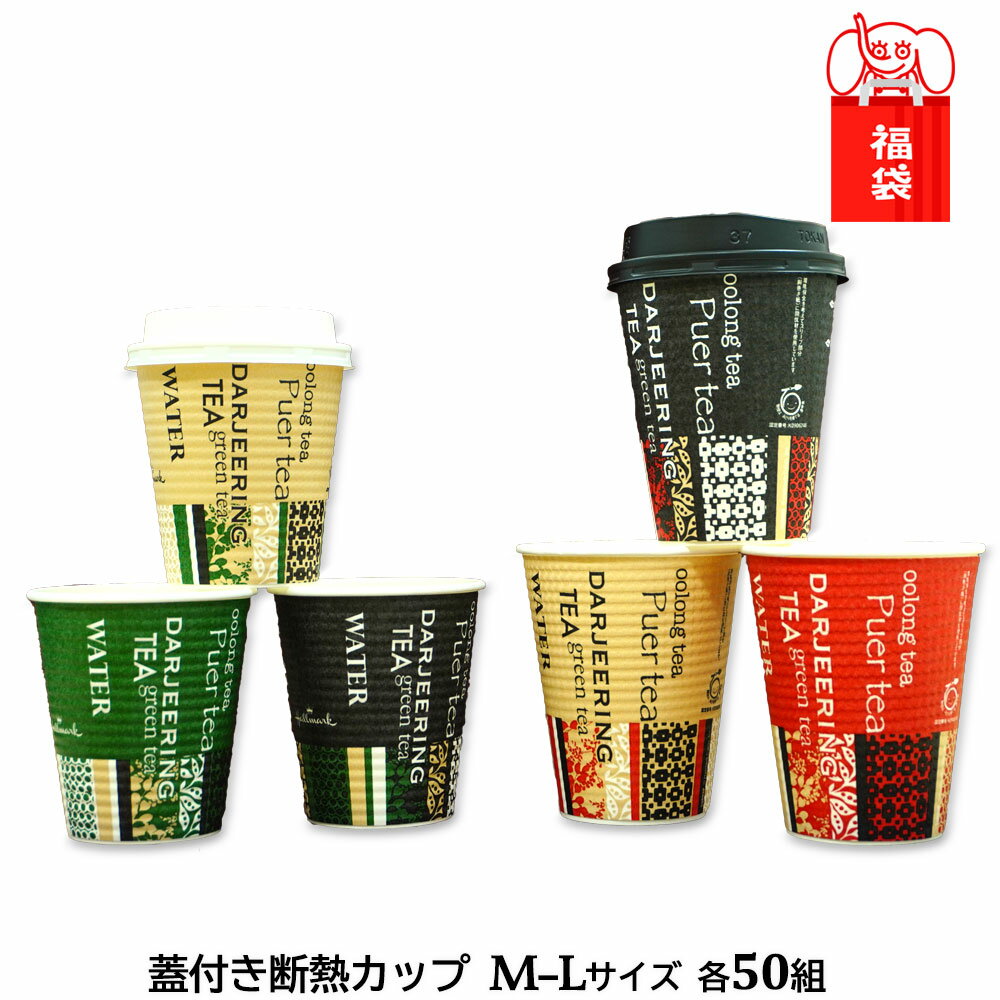 紙コップ Mサイズ 品　番：C2150EC 容　量：210ml 7oz サイズ：口径75.4mm×高さ81.2mm×底径51.9mm 入　数：50個入　3柄アソート 生産国：日本 材　質：バージンパルプ 紙コップ　Lサイズ 品　番：C265...