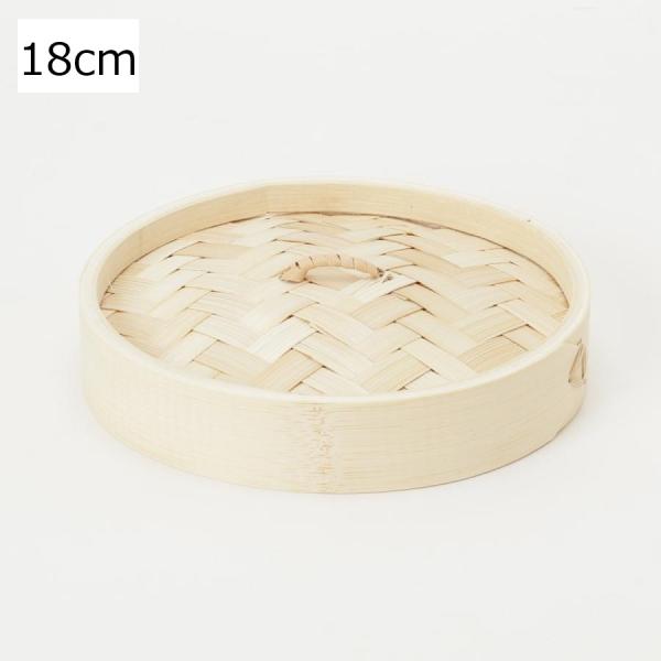 サイズ/約幅18×奥行17.9×高さ4.4cm 重量/約93g 内容量/1個 材質/竹 生産国/中国製 ●竹せいろ18cmの蓋です。 ●竹のほのかな香りが楽しめます。 ※蓋のみの販売ページです。 ※せいろ本体・せいろシートは付属していません。