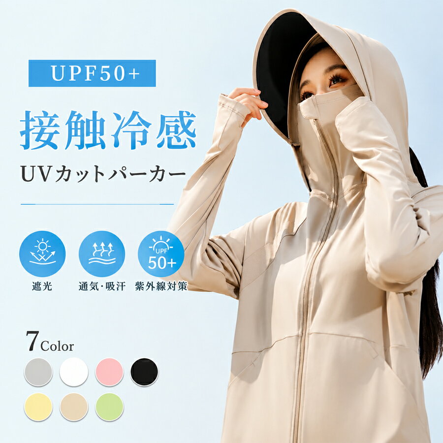 夏の日焼け対策に！着る日焼け止め、サンバイザー付きのUVカットパーカーですサッと羽織って楽々、なのにこれ一枚で圧倒的カバー力！通気性速乾性もよく、冷感素材で快適な着心地。熱中症の予防にもファスナーを一番上まで上げれば目元を残し首元もお顔もす...