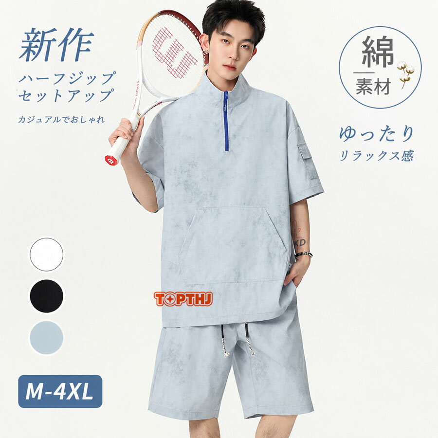 商品情報商品名ジャージ上下 メンズ 半袖 セットアップ ハーフジップ Tシャツ ショートパンツ タイダイ風 上下セット メンズ 夏 ジャージ スポーツウェア かっこいい素材ポリエステルカラー白|ライトブルー|黒サイズ各サイズの寸法については...