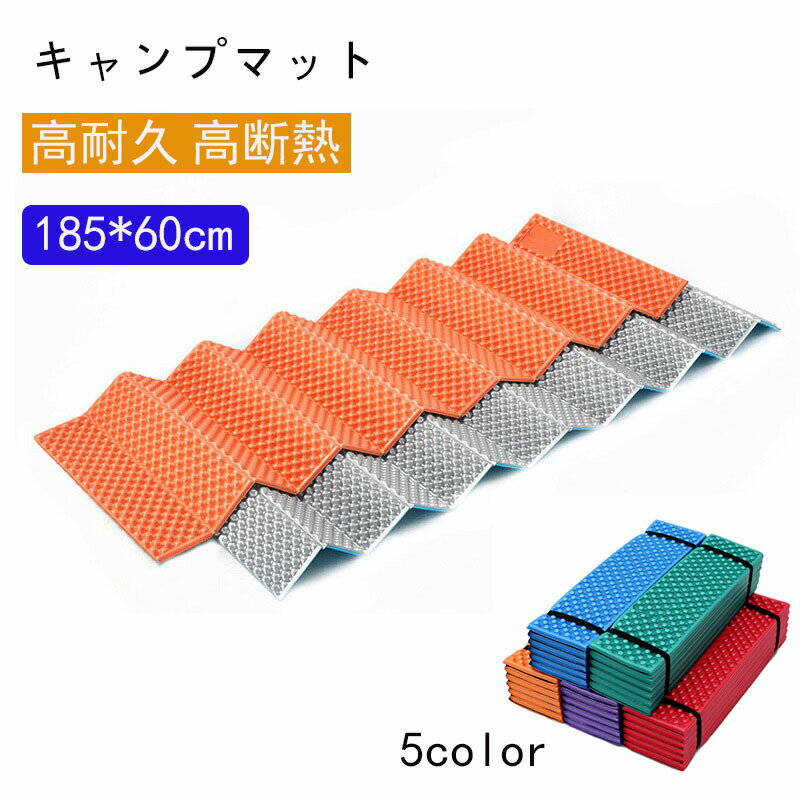 商品名 キャンプマット 素材 IXPE サイズ（展開） 厚さ：20MM 広さ：60CM 長さ：185CM 収納時のサイズ（約） 60cm*13cm*15cm 重量 470g 【柔らかいクッション性】キャンプやアウトドア活動を愛する方々に最適...