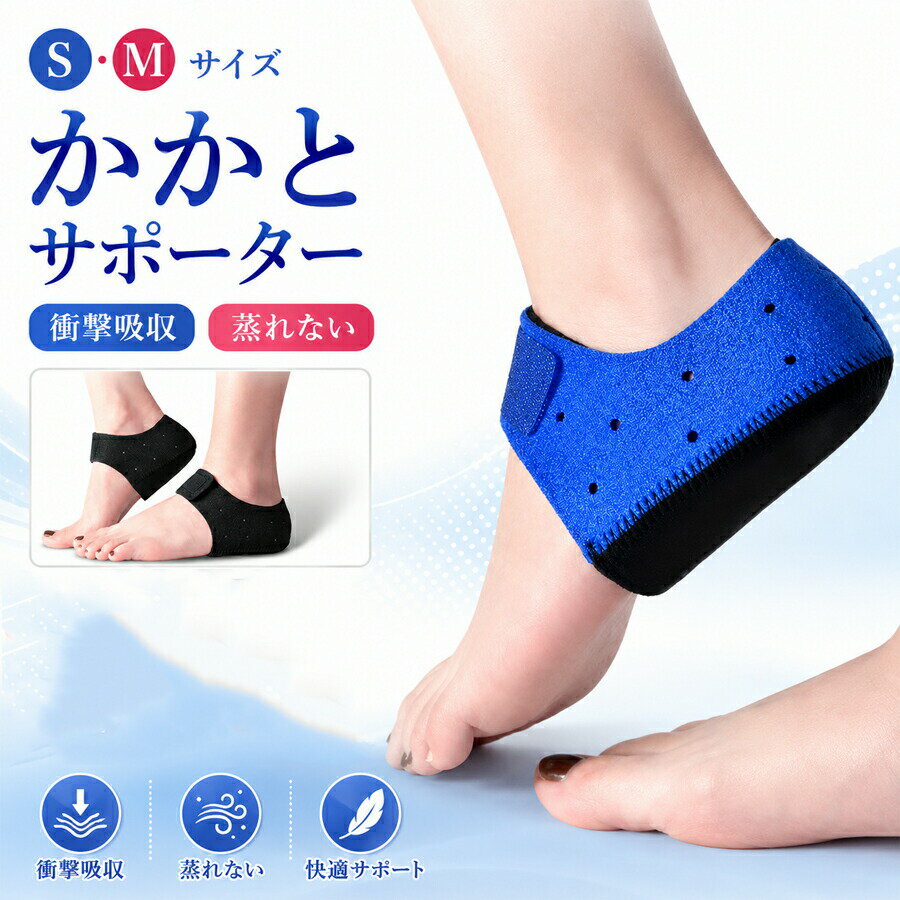 かかとの痛み解消！かかとサポーターシリコンで衝撃吸収シリコンパッドがかかとに集中する衝撃を分散吸収。足底の負担を軽減します。丈夫で伸縮性のあるネオプレン素材。サイズの微調整が可能ベルト部分のマジックテープでサイズの微調整が可能！靴下の上から...