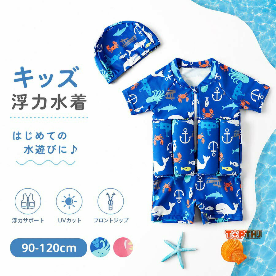 商品内容：キッズ水着素材：ポリエステルプール、海、旅行、川遊びから保育園用の水着までたくさん使えるのが嬉しいお客様の使用されるパソコンモニター設定により実際のカラーと見え方が異なる場合がございます。平置きサイズの計測の為、2cm前後の誤差が...