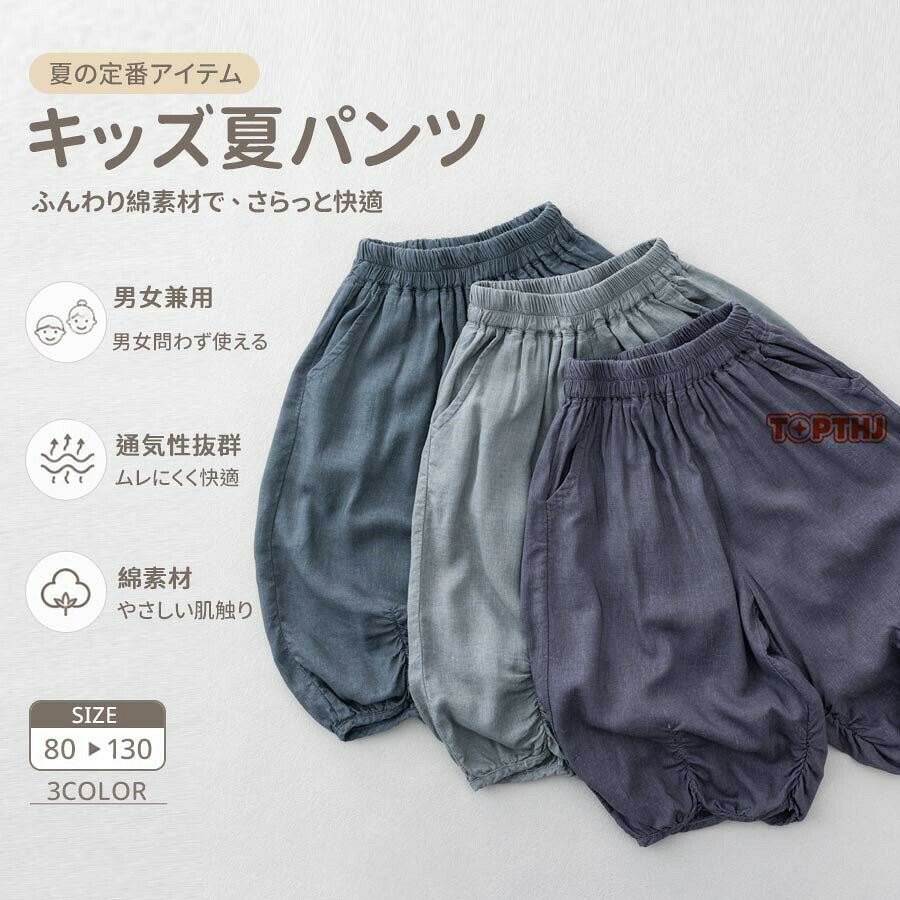 綿素材で赤ちゃんの肌に優しいゆったりサルエルシルエットで動きやすいウエスト総ゴムでお着替えラクラク男女問わず使えるデザインデイリー使いできるカラーなのでギフトにもおすすめ【注意事項】サイズはスタッフによる平置き実測サイズの為、1~3cm誤差...