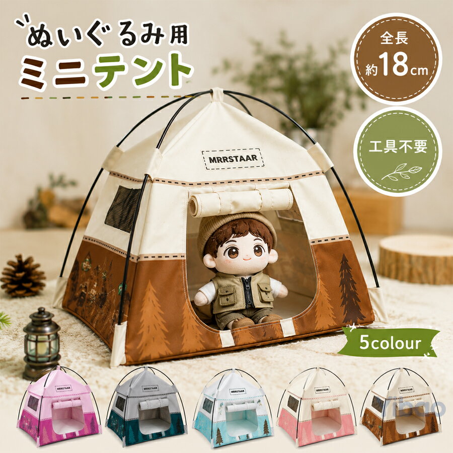 お気に入りのぬいぐるみが、まるで本当にキャンプしているみたい。SNS映え抜群の「ぬいぐるみ用ミニテント」です。このぬいぐるみ用ミニテントはナチュラルなキャンプデザインで、ぬい撮り推し活ドール撮影にぴったり。テントを置くだけで世界観が完成し、...