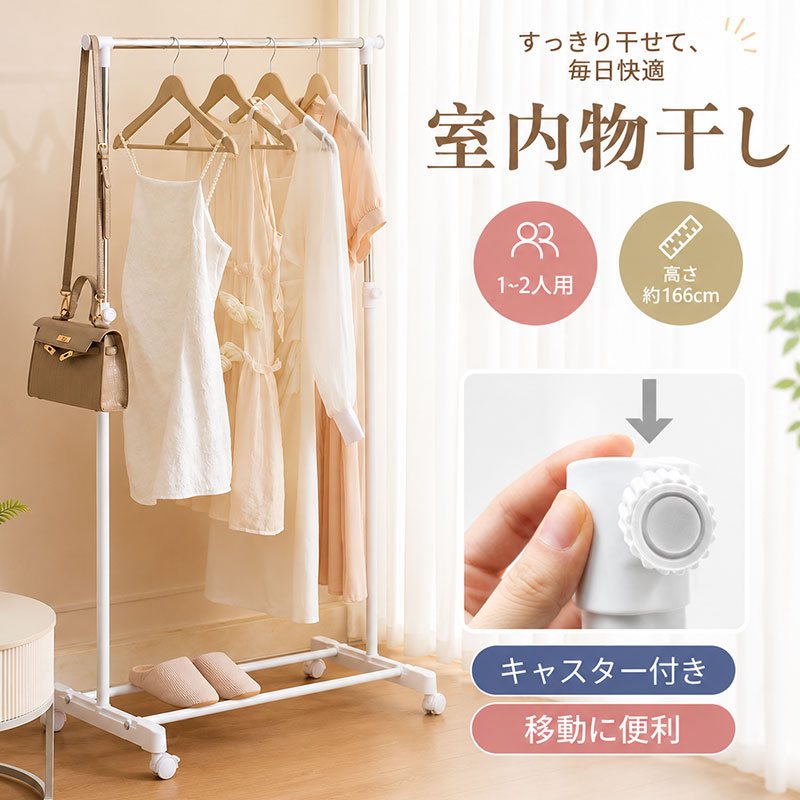 組み立て簡単、伸縮できる室内物干しです。工具不要で簡単組立式、はめこむだけで楽に組立ができます。ステンレス製なので、丈夫でサビに強く安心してご使用頂けます。伸縮パイプに長物衣類も干せます。使用しないときはコンパクトに収納が可能です。【注意事...