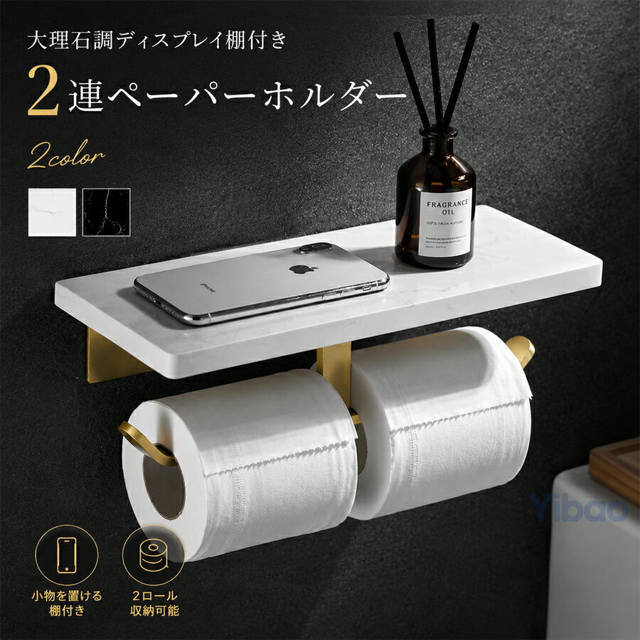 毎日使う場所だからこそ、“いいもの”を選ぶ。トイレは、家の中で最も使用頻度が高い空間。だからこそ空間の印象まで変えるホルダーを選びませんか。本商品は、大理石調の棚板 × ゴールド調の2連ホルダーを組み合わせた、上質感を大切にしたトイレットペ...