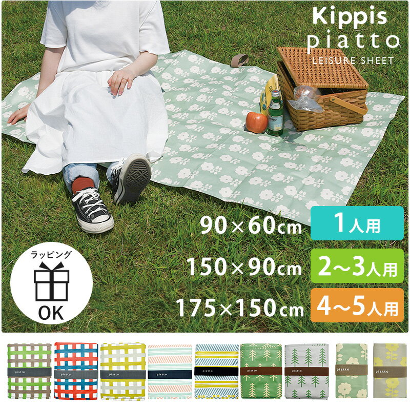 piatto レジャーシート コンパクトに持ち運べる 可愛いレジャーシート しっかりサイズなのに、畳むととってもコンパクト! バッグに入れても邪魔になりません。 荷物が多くてもバッグに忍ばせて持ち歩けるのが嬉しい！ ピクニックに映えるカラフ...