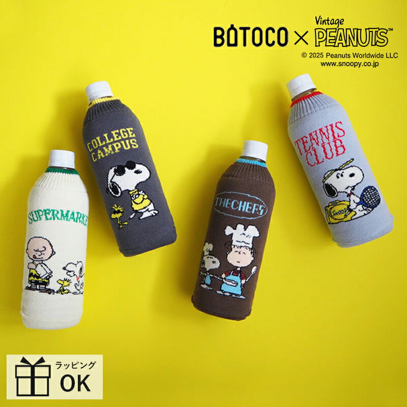 BOTOCO 冷たいペットボトルなどを持ち歩く時に水滴をケアしながら オシャレに持てるBOTOCO（ボトコ） BOTOCOにスヌーピーのコラボデザインが続々登場♪ ペットボトルを持ち歩くのが楽しくなりそうな可愛らしさです。 伸縮性のあるニッ...