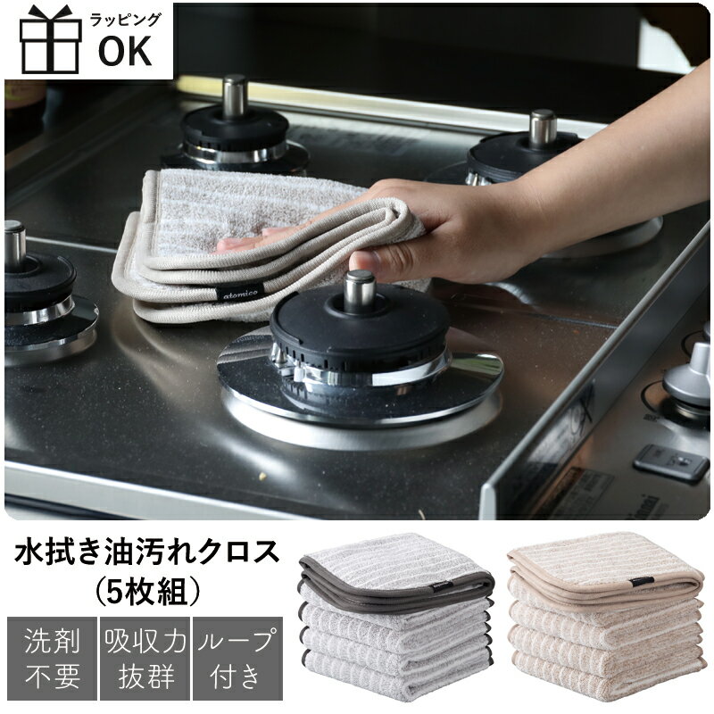 水拭き油汚れクロス 5枚組 油汚れも水で濡らしてサッと拭くだけ。洗剤要らずで肌にも環境にも優しいお掃除クロス 料理時にコンロ周りへ飛び散った油汚れや電子レンジ内の汚れも、水で濡らしてサッと拭くだけ。 水拭きだけでしっかり落とせるマイクロファ...
