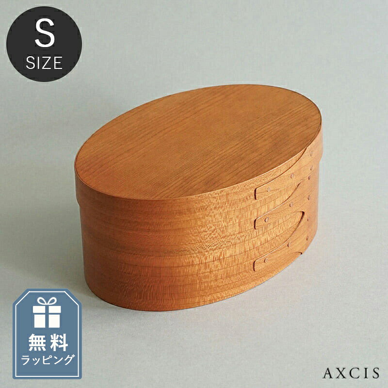 アクシス シェーカーオーバルボックス　S シェーカーの道具にヒントを得て作った、オーバルボックス カウンターや家具の上などさっと手に届くところに収納が欲しい。 でもインテリア性も保ちたい・・・そんな時にぴったりなアイテム。 日常の細々とした...