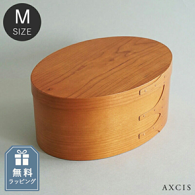 アクシス シェーカーオーバルボックス　M シェーカーの道具にヒントを得て作った、オーバルボックス カウンターや家具の上などさっと手に届くところに収納が欲しい。 でもインテリア性も保ちたい・・・そんな時にぴったりなアイテム。 日常の細々とした...
