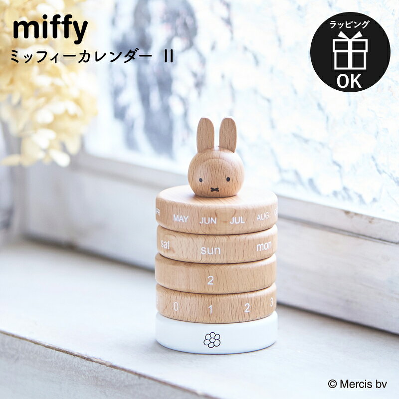 ミッフィーカレンダー TYPE2 木の温もりが温かいパーツを組み合わせて飾る回転式の万年カレンダー 思わず毎日触れたくなる、ミッフィーの木製万年カレンダー。 パーツを回して日付を合わせる時間も、小さな楽しみに。 やさしい木目と、ちょこんとし...