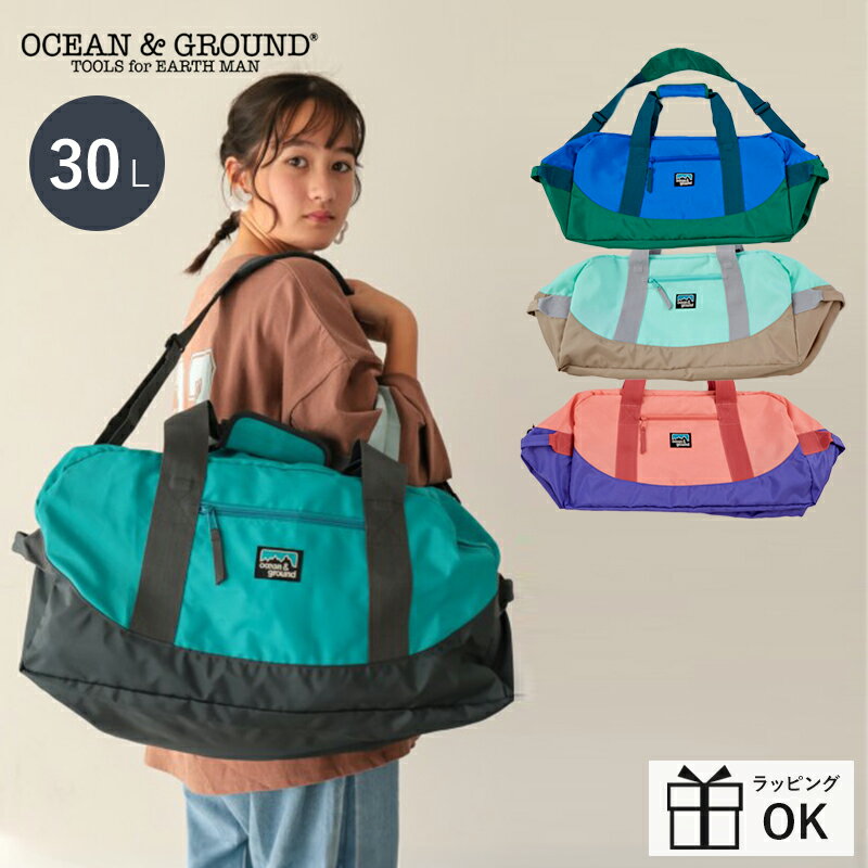 OCEAN＆GROUND 2WAYボストンバッグ 30L 豊富なカラーバリエーションが魅力のボストンバッグ 1泊2日程度の修学旅行、林間学校に最適なサイズ！手提げ、ショルダーの2WAY仕様のボストンバッグです。 ベーシックカラーならキッズ〜...