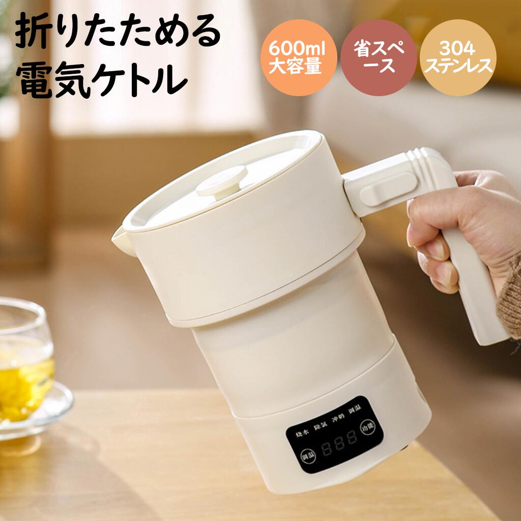 商品情報【素材/材質】ステンレス製の発熱底盘に、食品用シリコーン製の本体を採用しています【シンプル＆旅行時の第一選択】ホテルでは、電気ケトルが多数の人に使われたり、マナーの悪い旅客が不適切に使用したり、旅行先で飲料水が提供されないなどの不都...